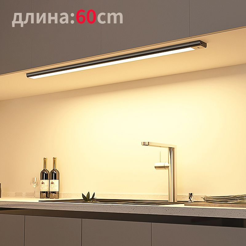 Светодиодный светильник с датчиком движения 60 см, LED лампа, ночник на ...