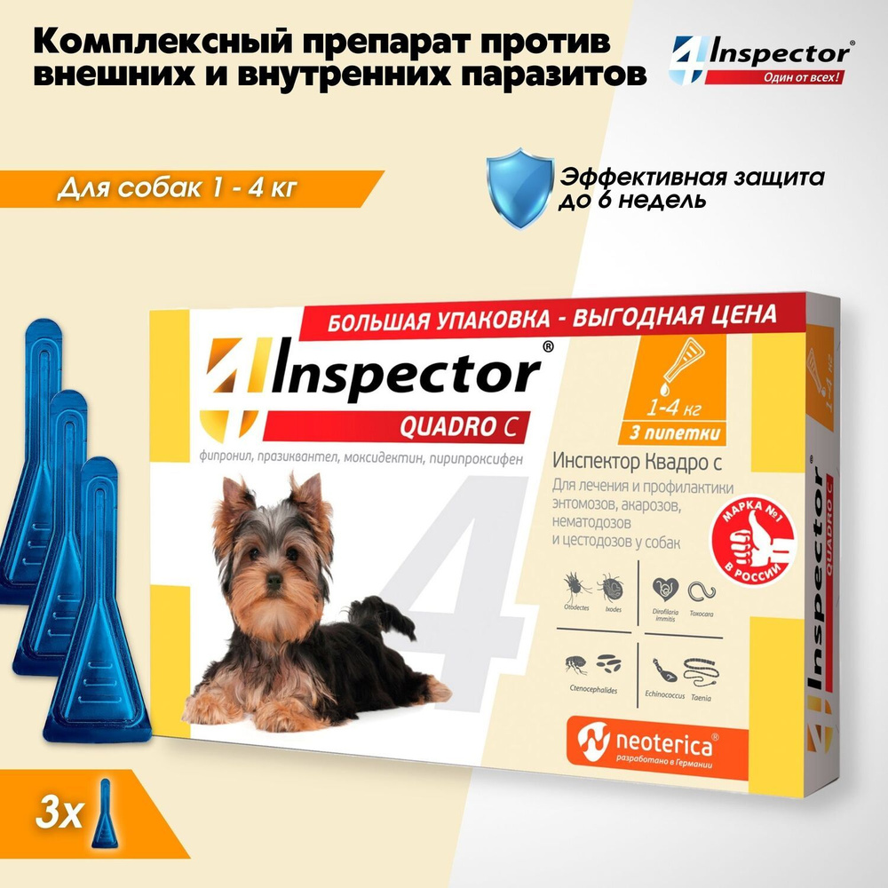 Капли от блох клещей гельминтов Inspector Quadro для собак 1-4 кг 3 шт ...