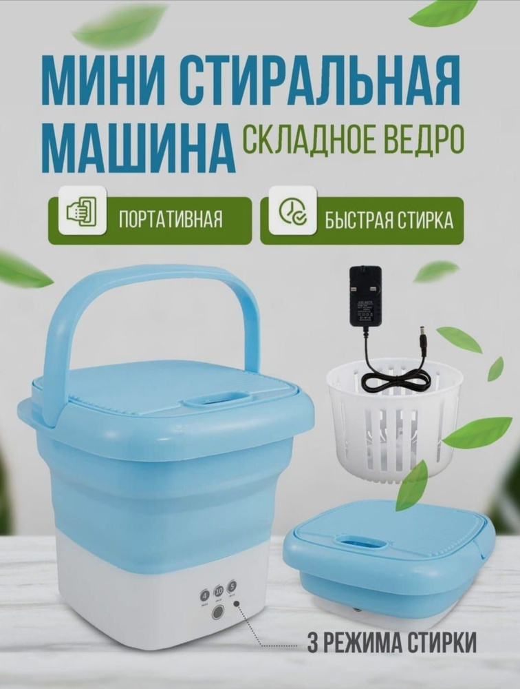 Мини стиральная машинка на 5 литров - купить с доставкой по выгодным ...