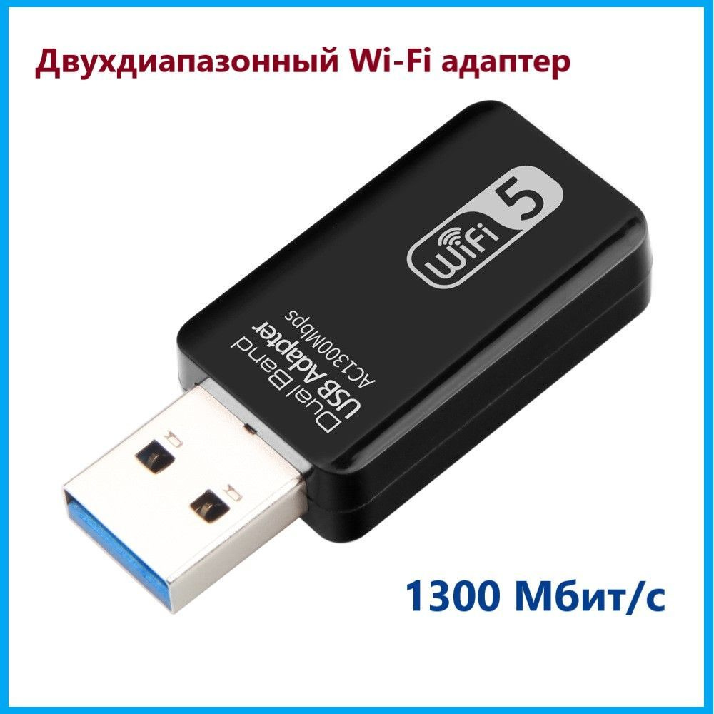 Wi Fi адаптер Dual Band купить с доставкой по выгодным ценам в