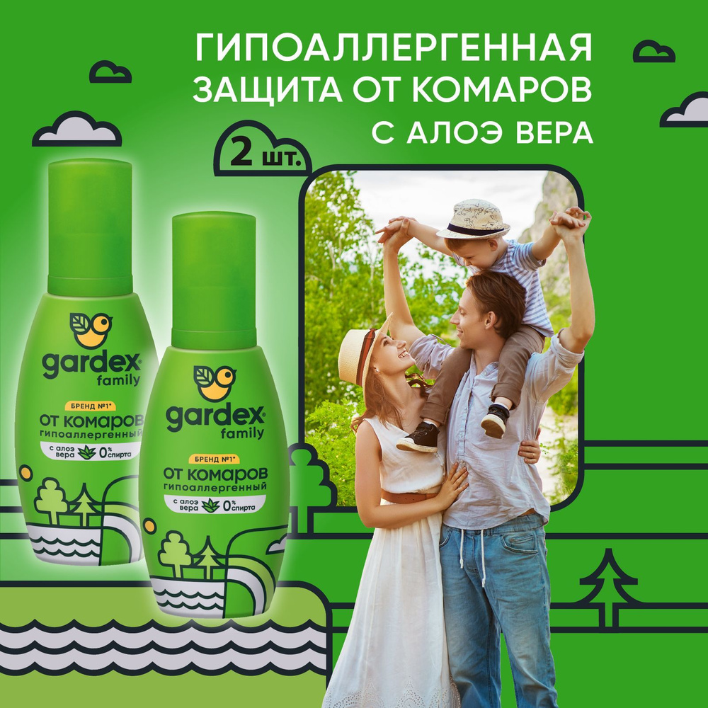 Спрей от комаров, средство для защиты для тела, Gardex Family, 100 мл х 2 шт. - купить с ...