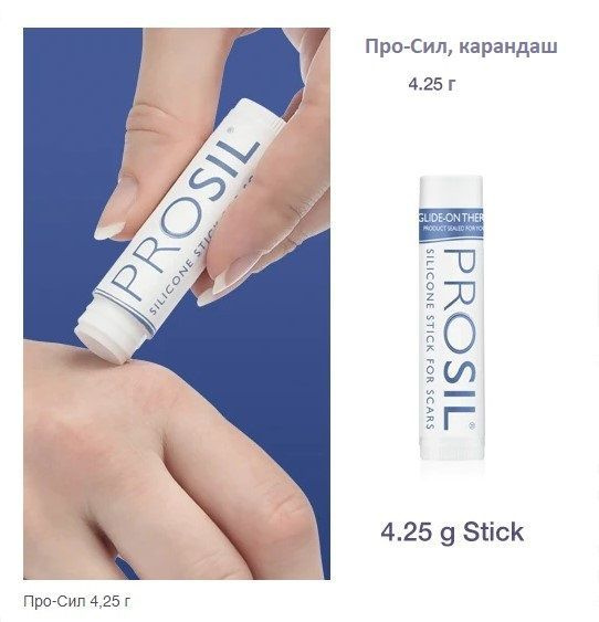 Biodermis средство от рубцов и шрамов ПРО-Сил (Pro-Sil),4,25 г купить ...