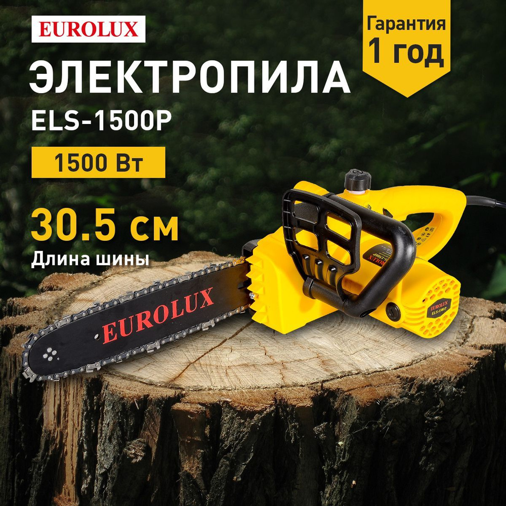 Электропила ELS-1500P Eurolux - купить с доставкой по выгодным ценам в интернет-магазине OZON ...