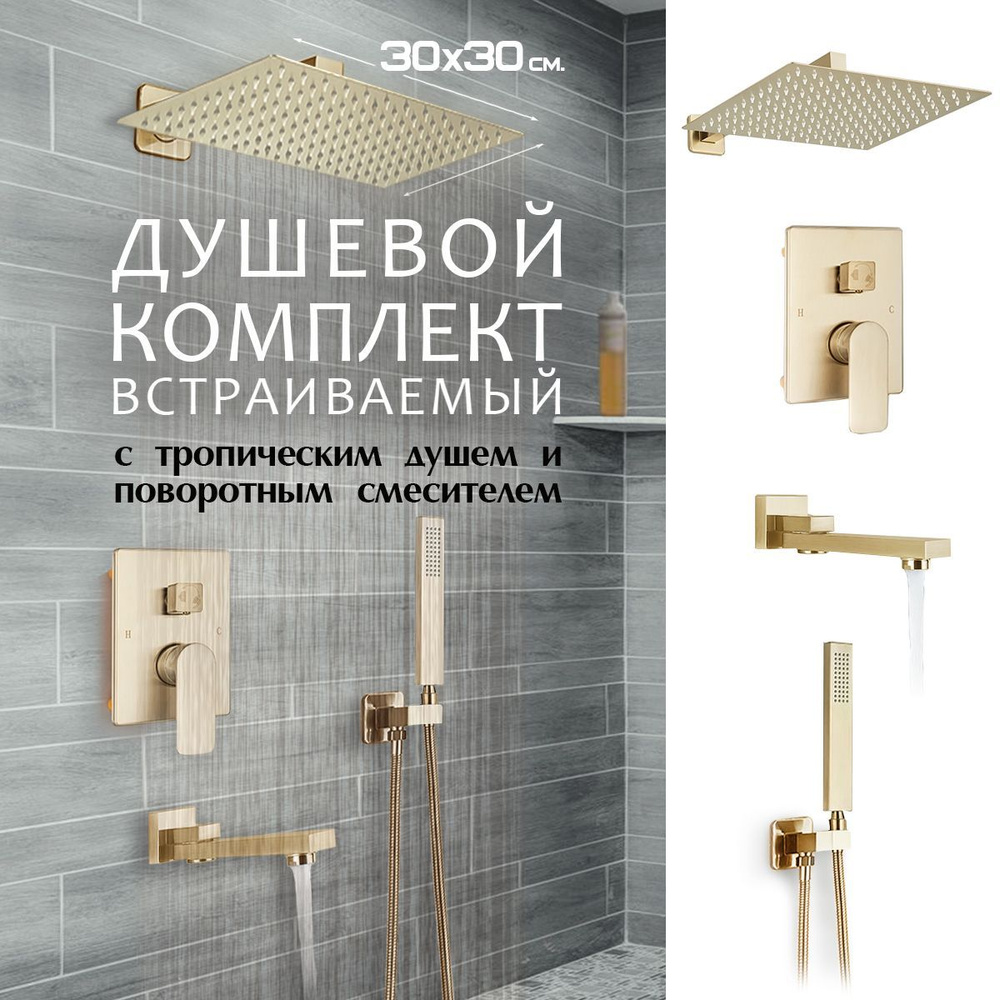 AUGIENB Встраиваемый душевой комплект Современная ВстрДушКомпл40см-1 ...