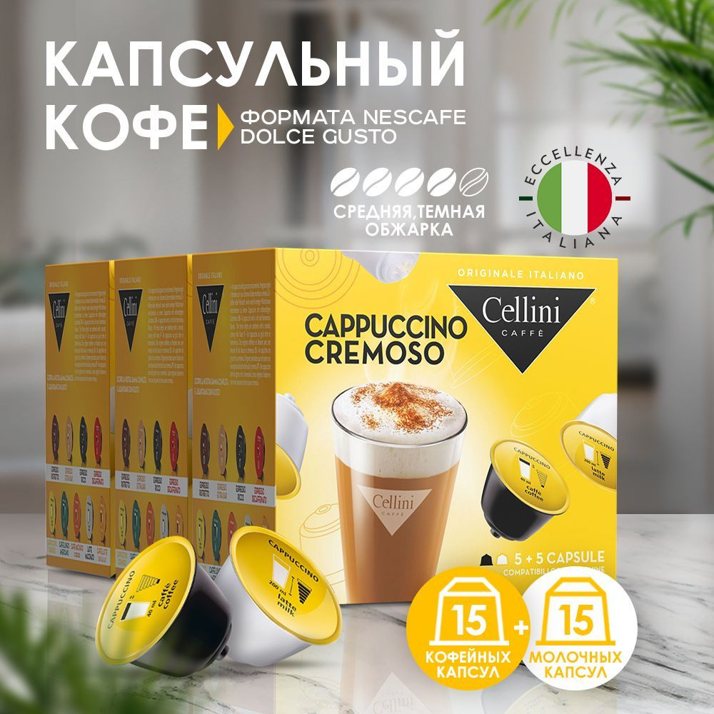 Кофе в капсулах Nescafe Dolce Gusto Cellini Cappuccino Cremoso для ...