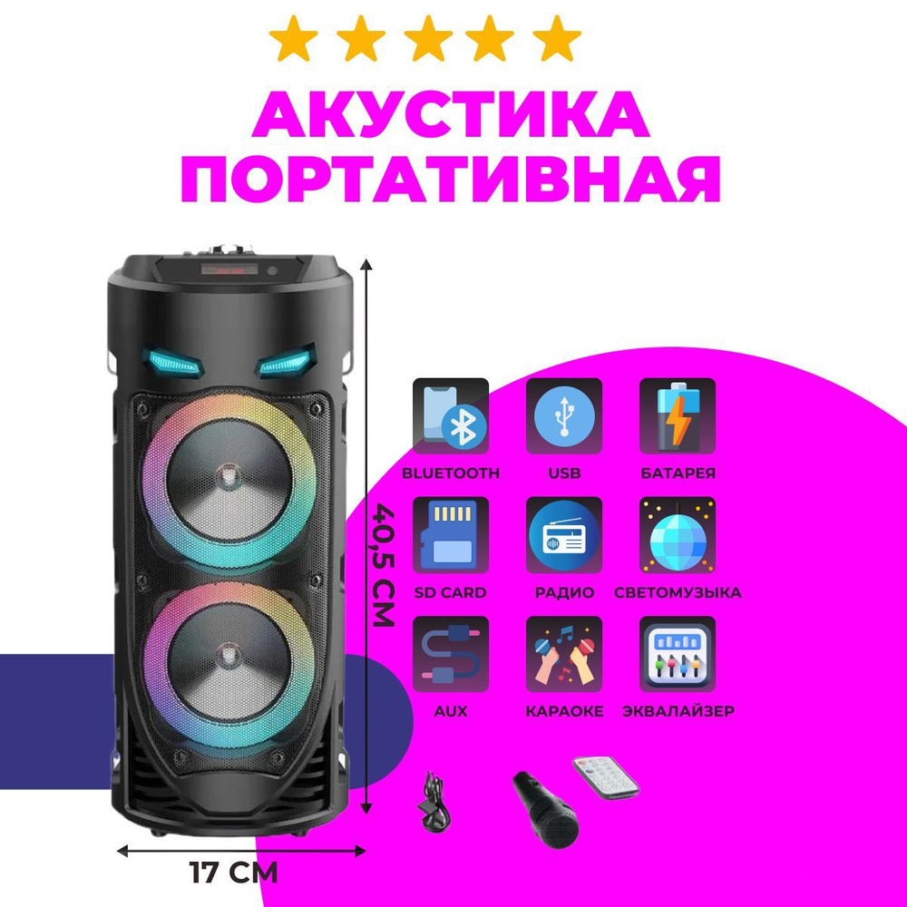 Беспроводная колонка URM ZQS6201 - купить по доступным ценам в интернет ...
