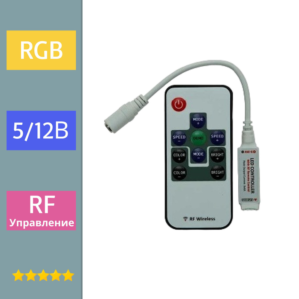 Контроллер для светодиодной ленты RGB, радио пульт RF - купить с ...