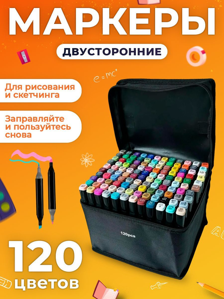 Набор маркеров для скетчинга и рисования в сумке (120 штук/цветов ...