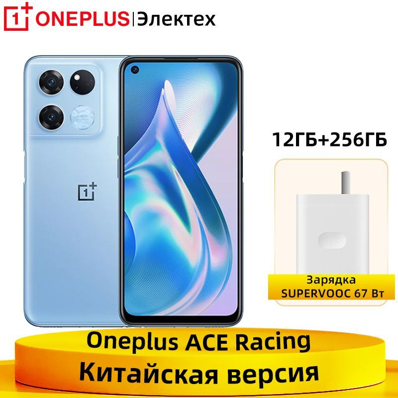 Смартфон OnePlus Ace Racing edition 5G - купить по выгодной цене в ...