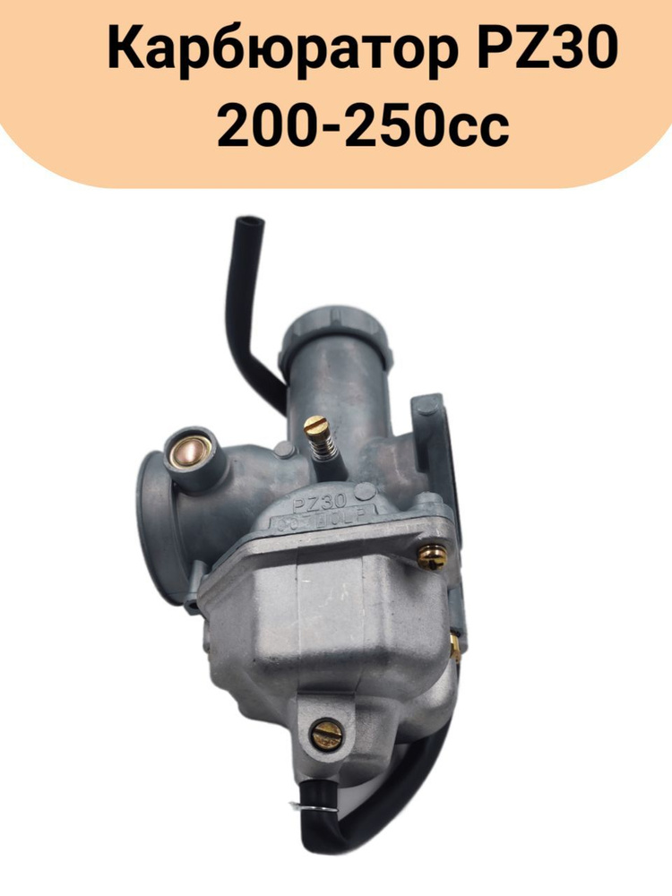 Карбюратор PZ30 без ускорительного насоса для питбайков и мотоциклов 200-250cc - купить по ...