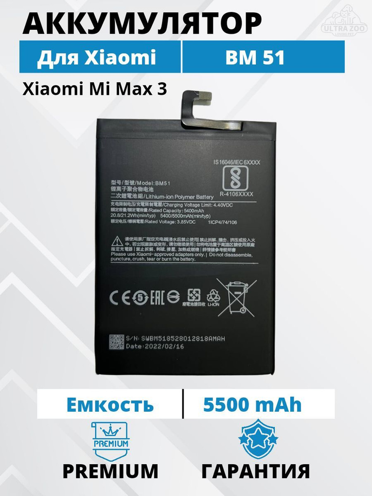 Аккумулятор Xiaomi BM51 для Mi Max 3 Premium - купить с доставкой по ...