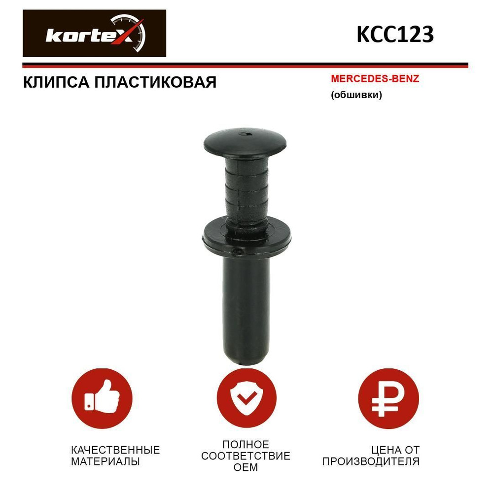 Клипса крепежная автомобильная, 1 шт. купить по выгодной цене в ...