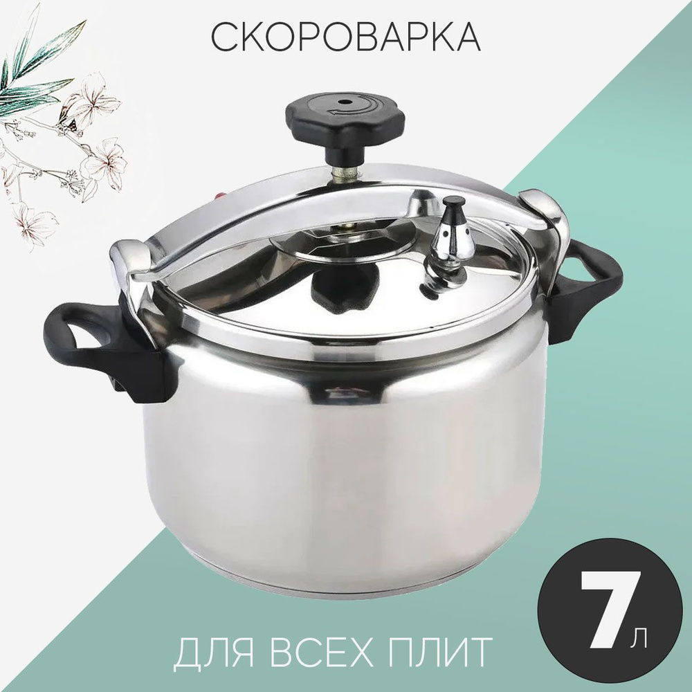 Скороварка 7 л из нержавеющей стали Kelli для газовой и индукционной ...