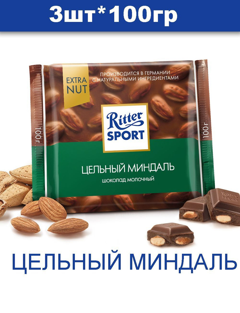 Шоколад Ritter sport Риттер Спорт - купить с доставкой по выгодным ...
