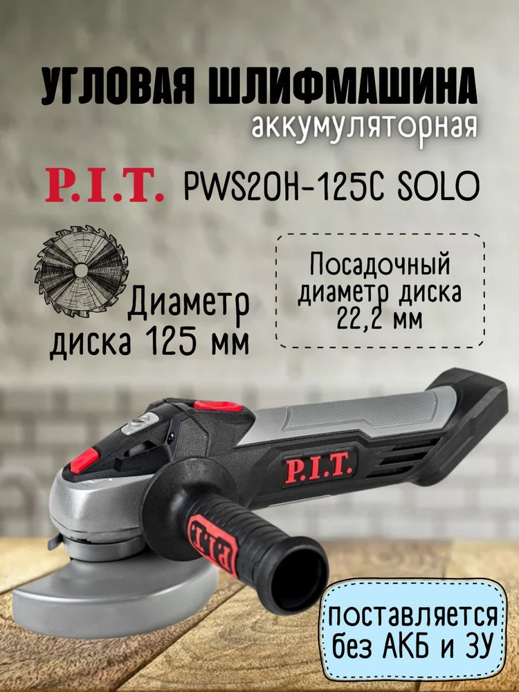 Полировальная машина P.I.T. PWS_4 - купить по низким ценам в интернет ...