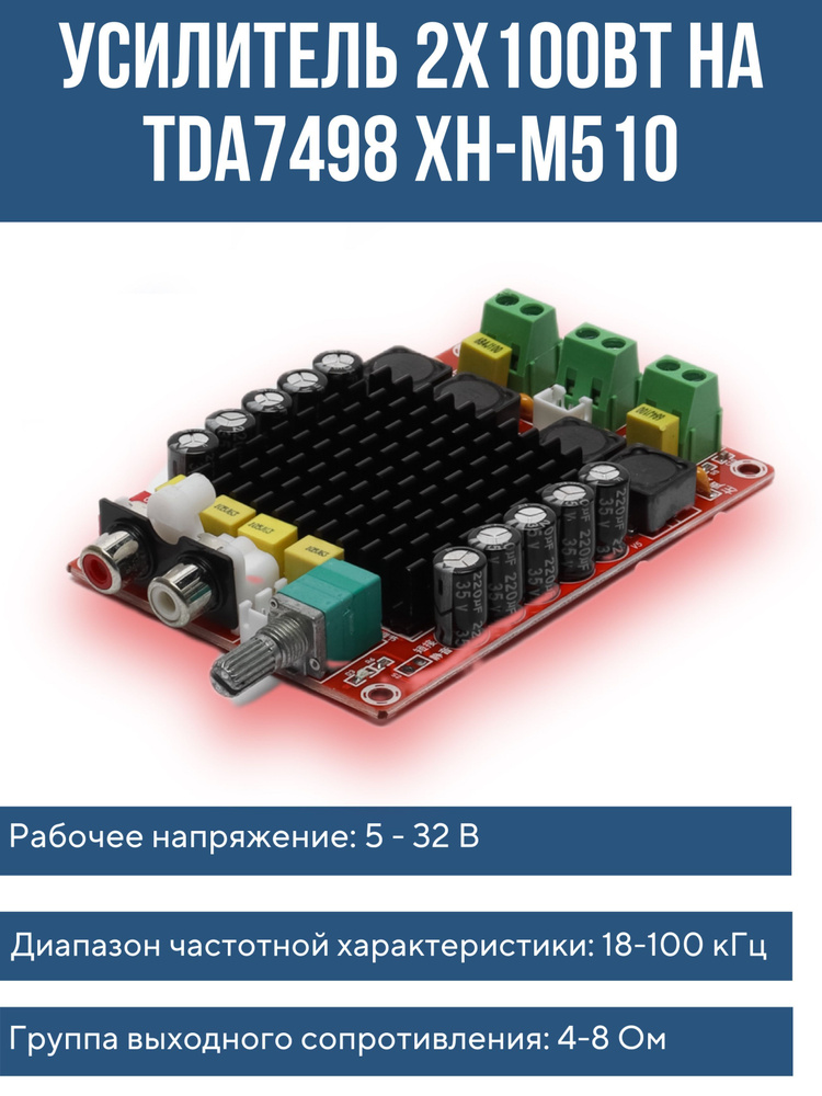 XH-M510 высокомощный цифровой стерео усилитель класса D, плата TDA7498, MP7498 - купить с ...