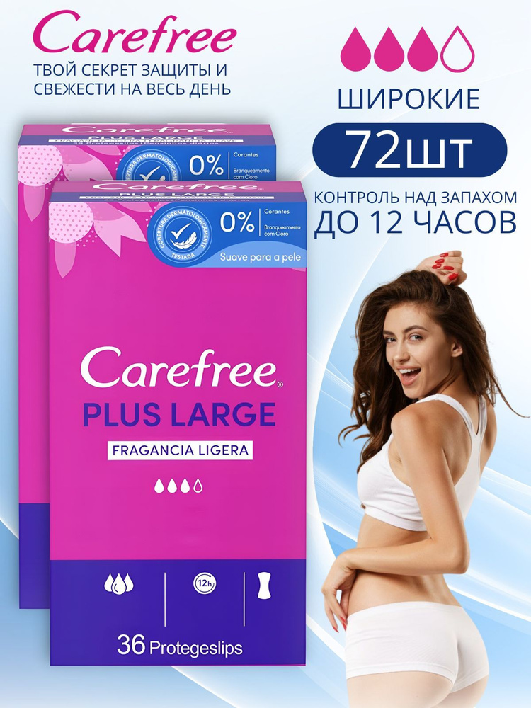 Прокладки женские ежедневные Carefree Plus Large 72 шт - купить с доставкой по выгодным ценам в ...
