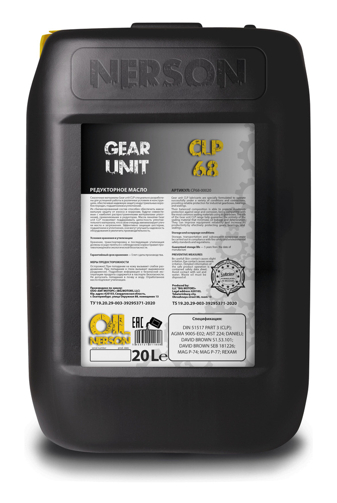 Редукторное масло NERSON OIL GEAR UNIT CLP 68 20л - купить по выгодной ...