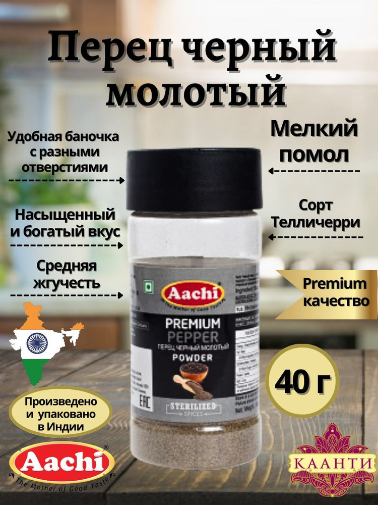 Aachi Перец Черный молотый премиум качества (Pepper Powder) 40 г купить ...