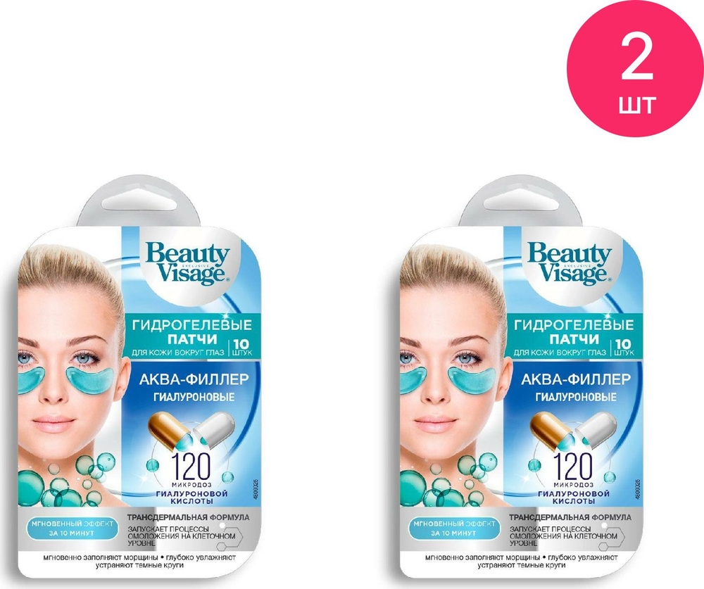 Fito Косметик Beauty Visage Патчи под глаза Аква-филлер гиалуроновые в ...