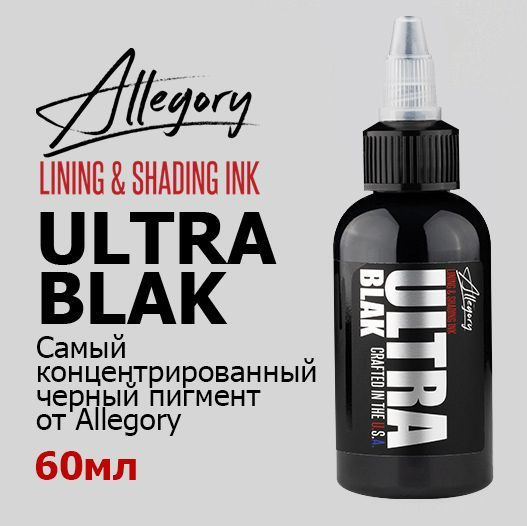 Тату краска Allegory Ink - Ultra BLAK (60мл) - Черный пигмент для ...