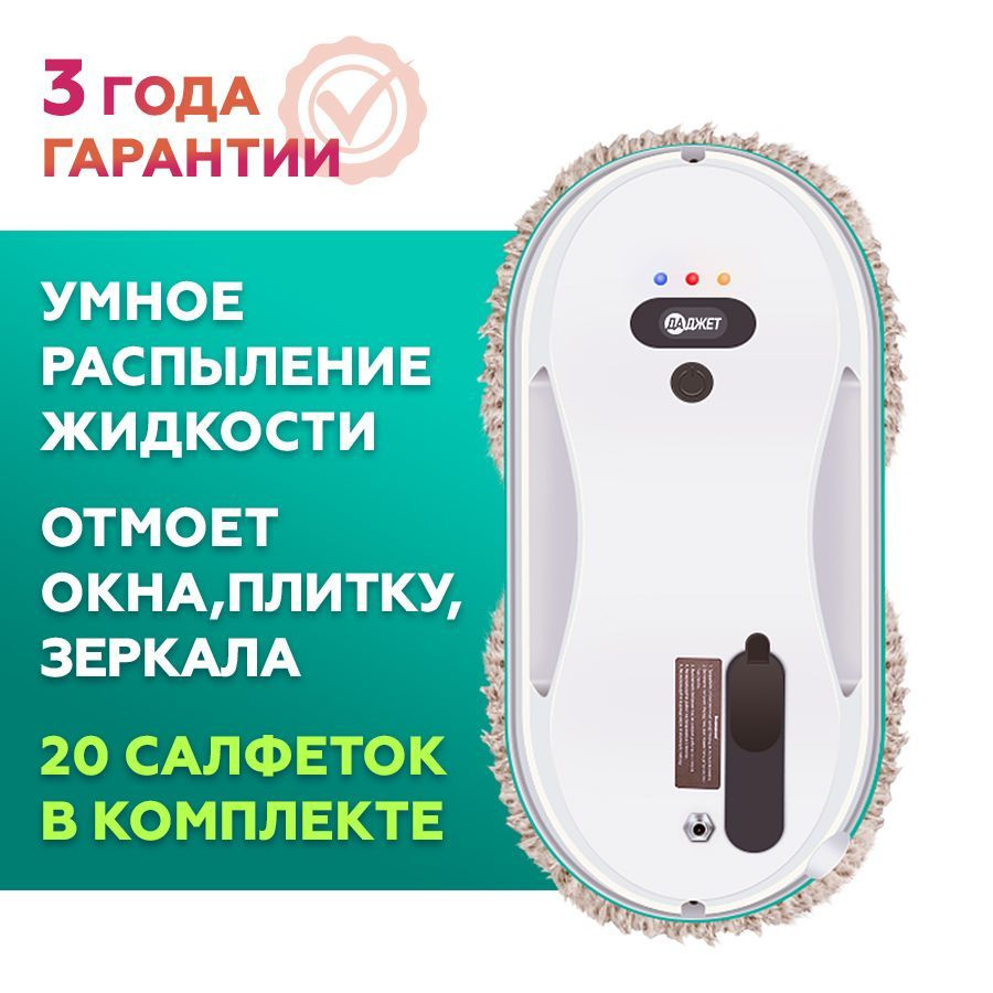 Робот-Мойщик Окон Даджет Dbot W200 – купить в интернет-магазине OZON по ...