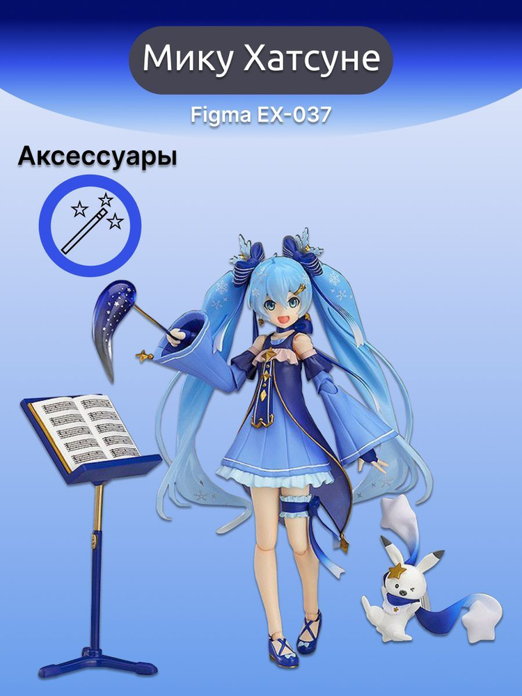 Аниме фигурка Figma EX-037 Мику Хацунэ, Miku Hatsune - купить с доставкой по выгодным ценам в ...