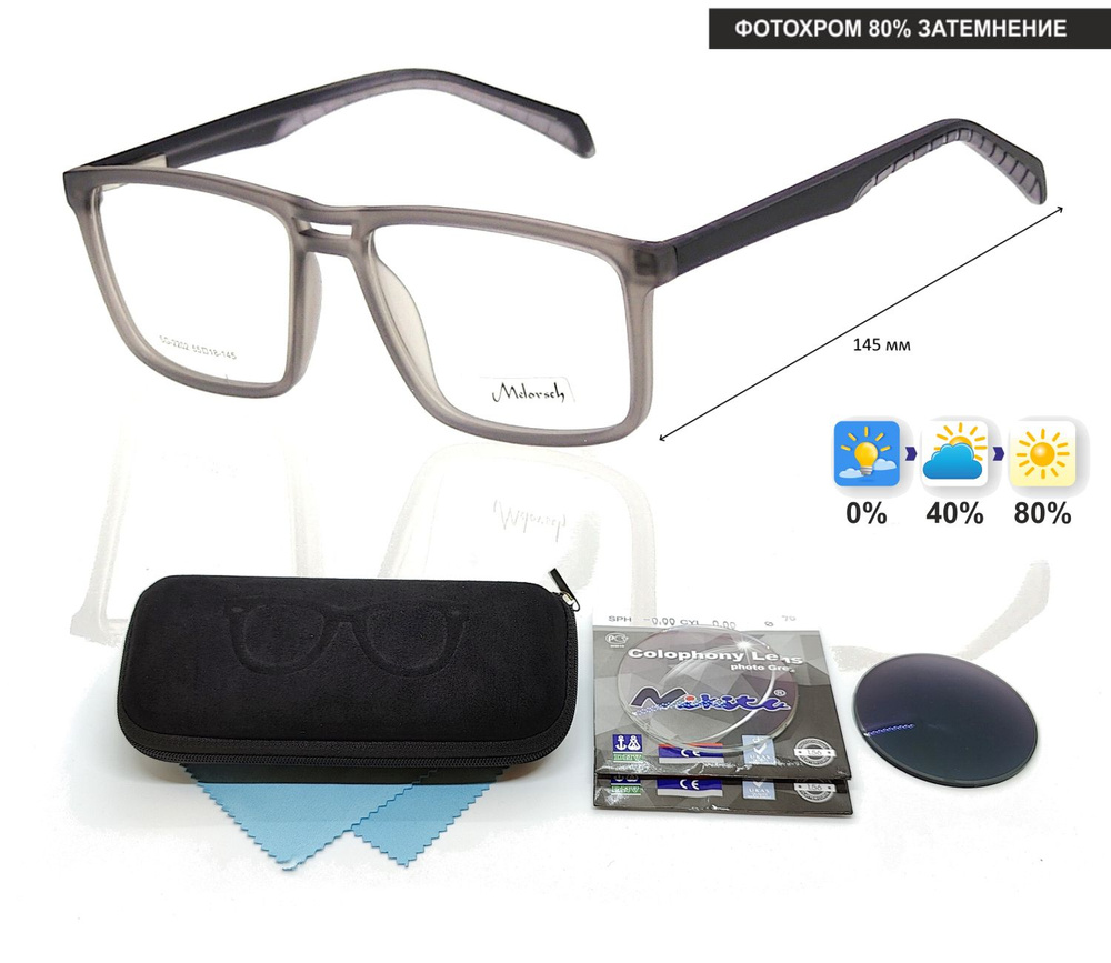 Фотохромные очки с футляром-змейка MELORSCH мод. SG2202 Цвет 5 с линзами NIKITA 1.56 Colophony ...