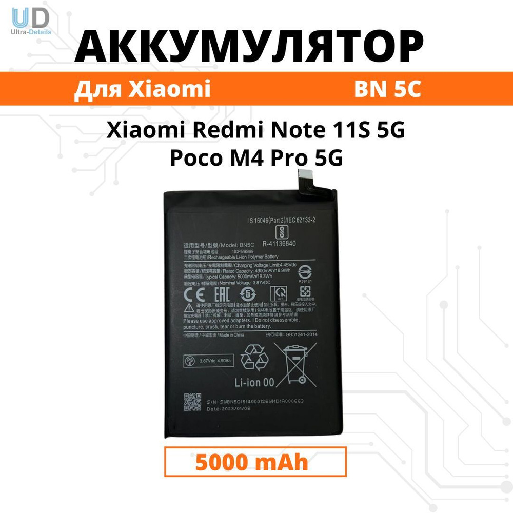 Аккумулятор Xiaomi BN5C для Poco M4 Pro 5G / Redmi Note 11S 5G Premium ...