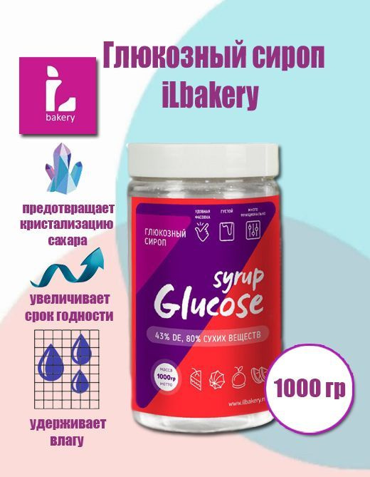 Глюкозный сироп iLbakery 1 кг Glucose syrup 43% - купить с доставкой по выгодным ценам в ...
