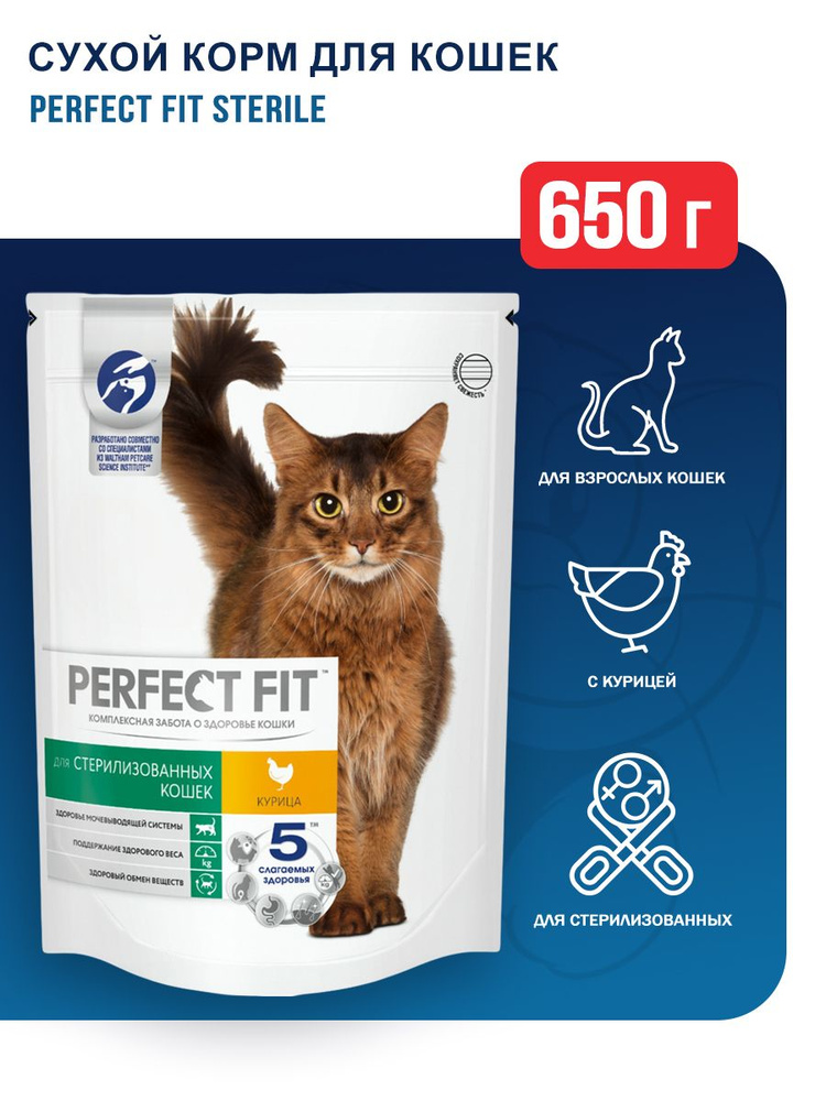 Perfect Fit Sterile сухой корм для взрослых стерилизованных кошек до 8 ...