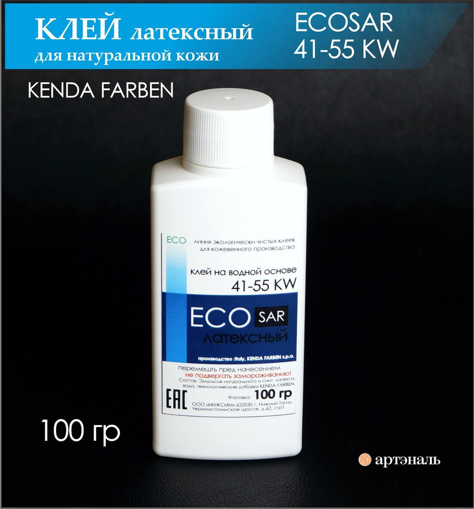 Клей для кожи латексный на водной основе ECOsar 41- 55 KW экосар 100 мл ...