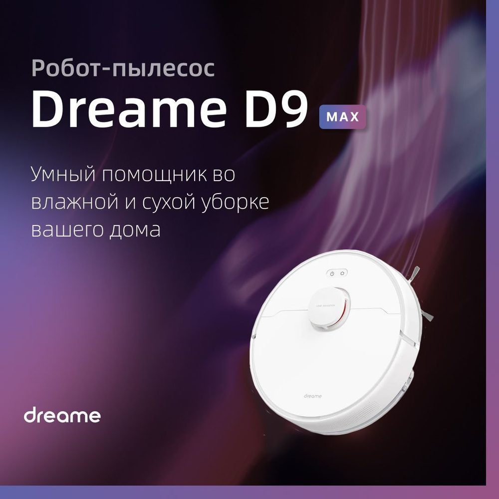 Робот-пылесос dreame D9 MAX - купить по выгодной цене в интернет ...
