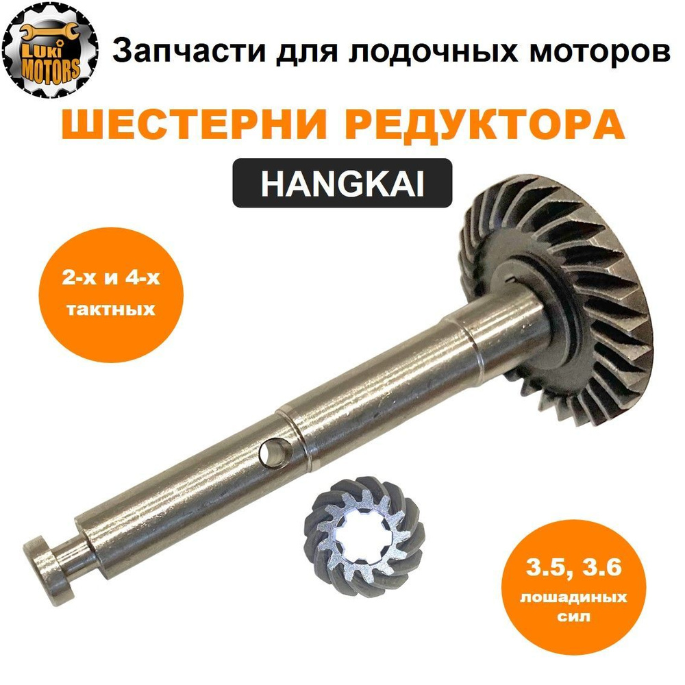 Шестерни редуктора HANGKAI T2/3.5/3.6, F3.6 - купить по выгодной цене в интернет-магазине OZON ...