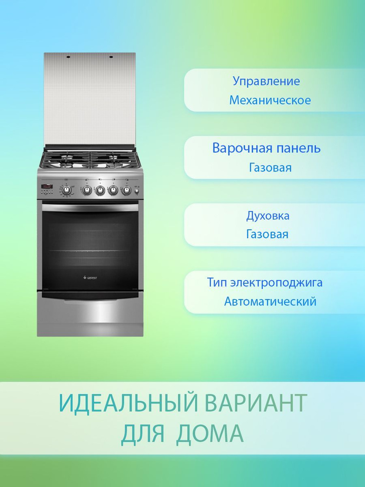 Плита газовая Gefest 5100-04 0004 - купить по выгодной цене в интернет ...