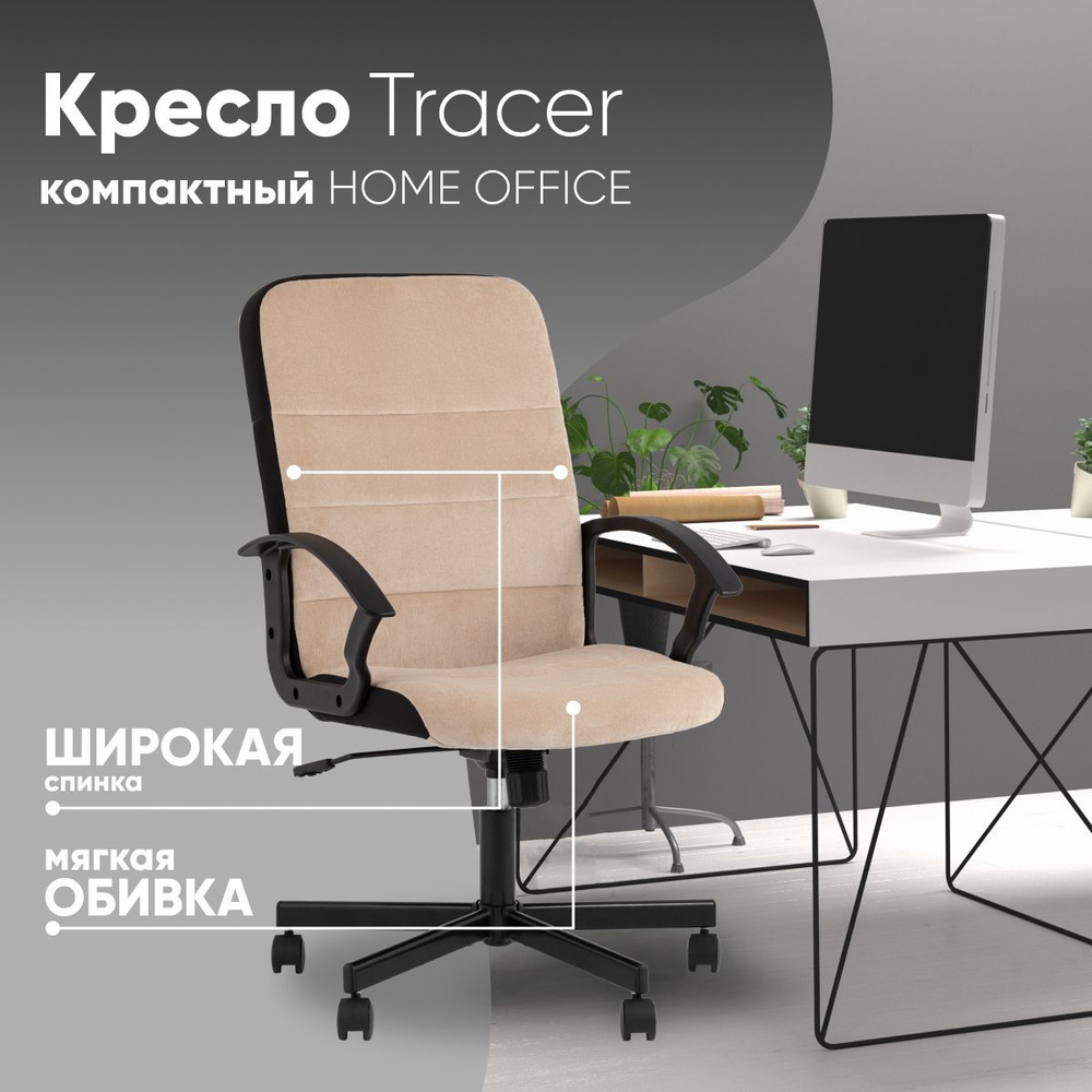 Офисное кресло Stool Group ST-TRACER - купить по выгодным ценам в интернет-магазине OZON (885405083)