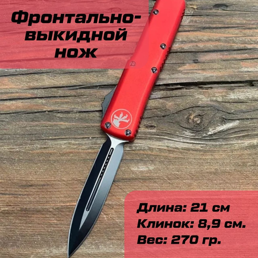 Нож Фронтально-выкидной Автоматический - купить с доставкой по выгодным ...