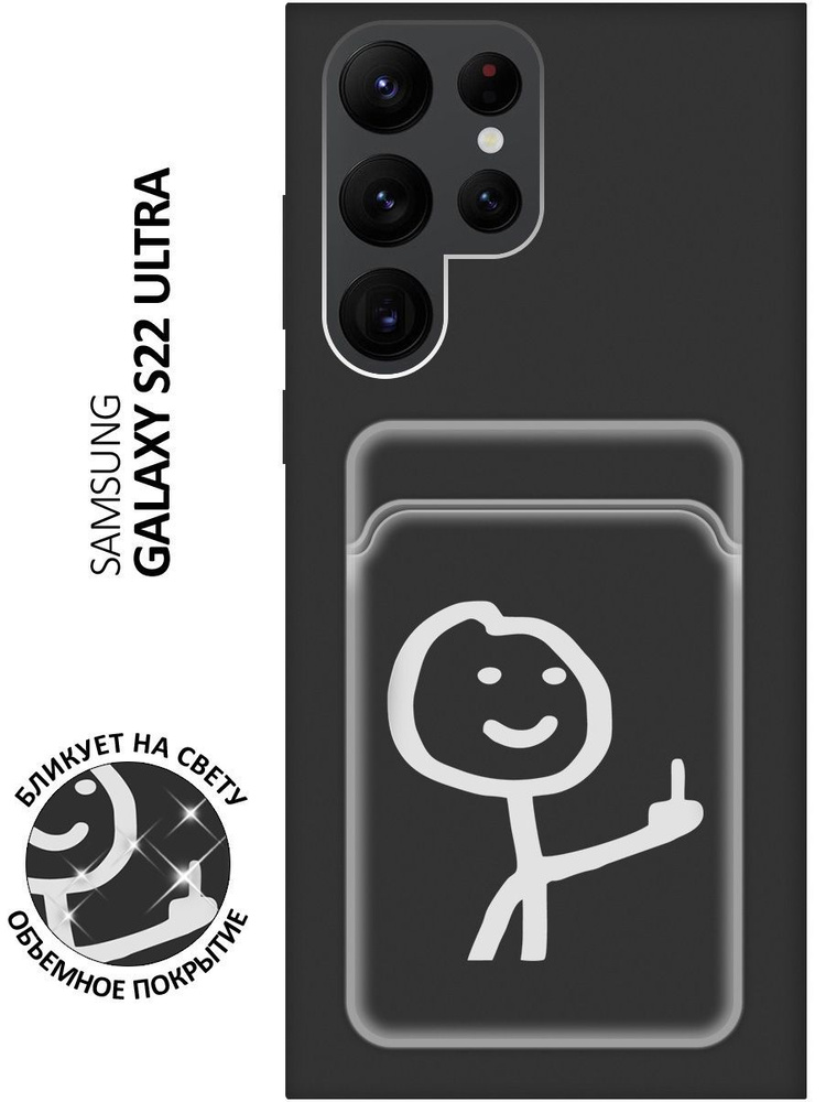 Матовый чехол с карманом Fck W для Samsung Galaxy S22 Ultra / Самсунг ...