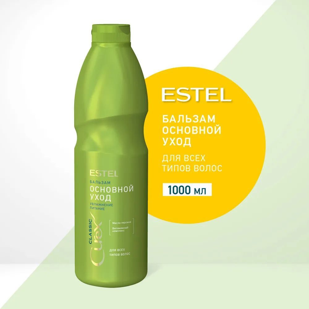 ESTEL PROFESSIONAL CUREX CLASSIC Бальзам для ежедневного ухода 1000 мл купить на OZON по низкой ...