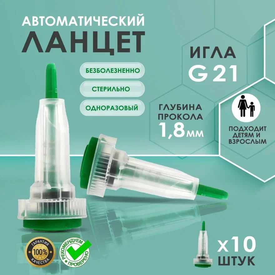 Автоматический ланцет(скарификатор) для безболезненного забора ...