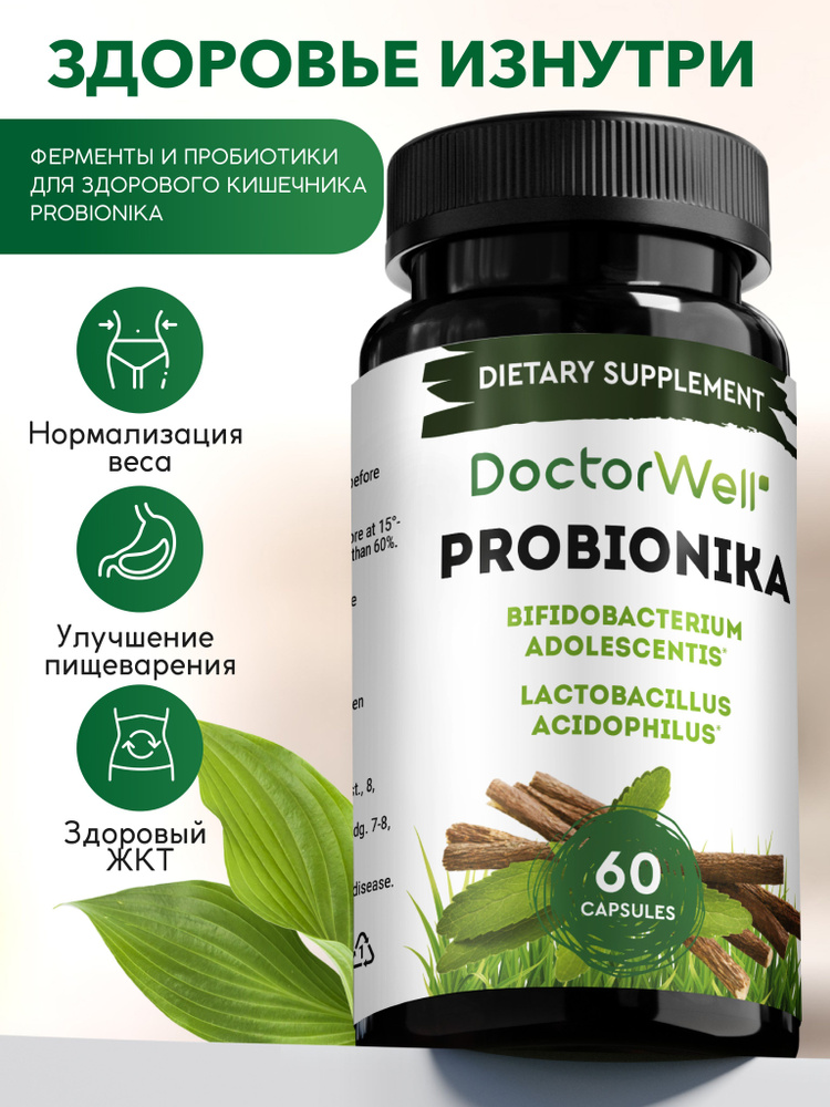 DoctorWell БАД, витамины для кишечника, желудка, нормализации ЖКТ ...