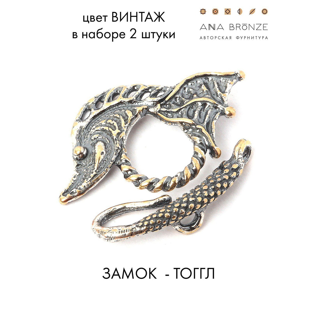 Замок - тоггл в0662(2) - купить с доставкой по выгодным ценам в ...