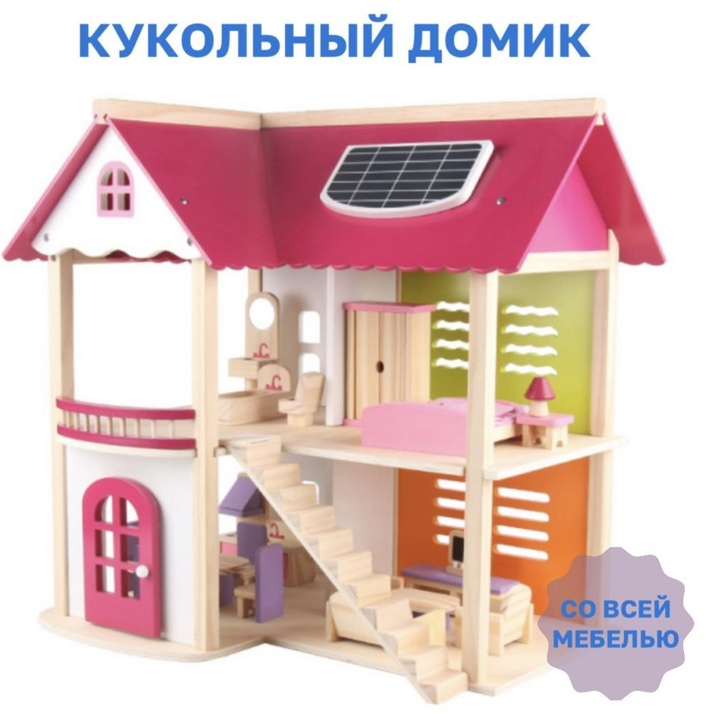 Кукольный домик с мебелью. Детский игровой набор для девочек ...