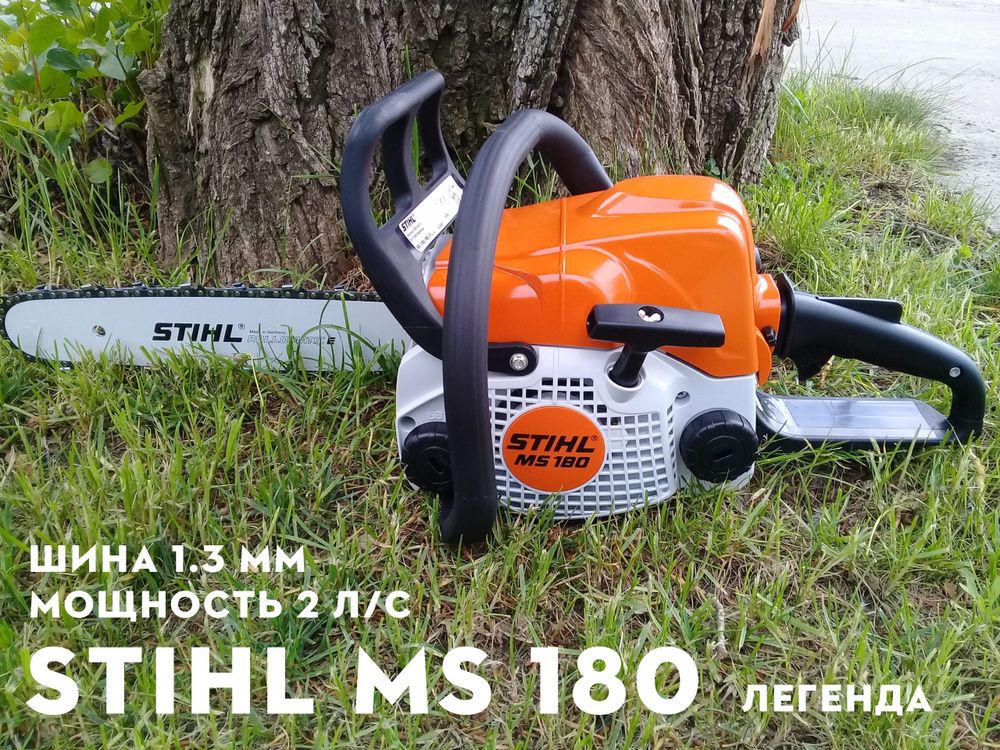 Бензопила STIHL MS 180 14" (11302000473) - купить с доставкой по выгодным ценам в интернет ...