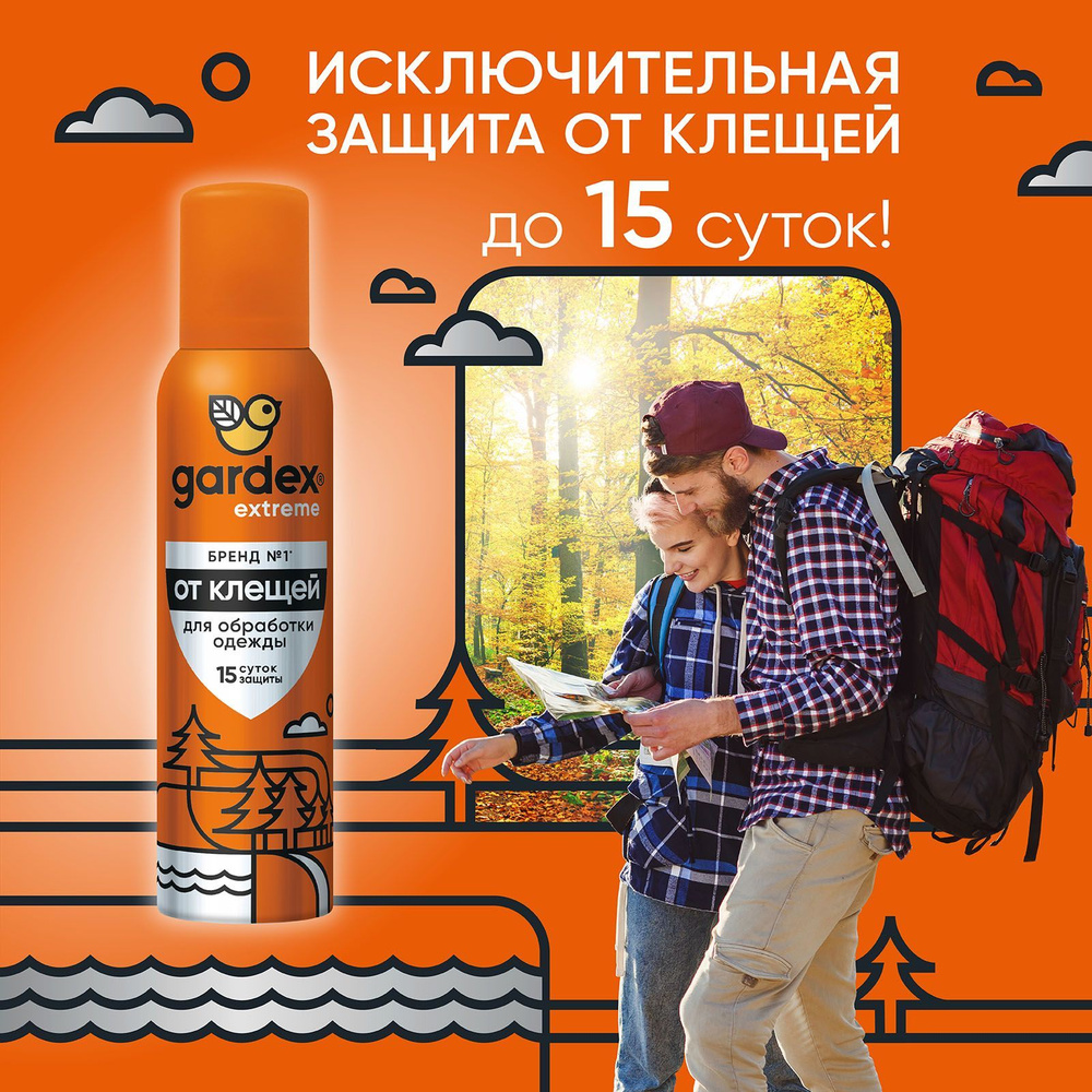 Средство от клещей, Gardex Extreme, аэрозоль от клещей, 150 мл - купить ...