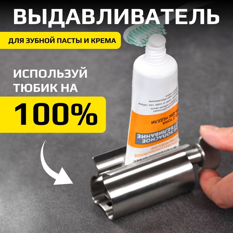 Дозатор зубной пасты, крема, пресс для тюбиков, пресс для пасты, крема ...
