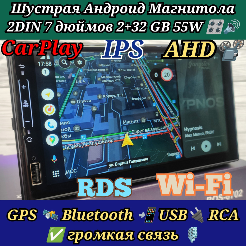 Магнитола 2DIN BOS-MINI 7 дюймов 2+32 GB / Андройд 12, RDS, CarPlay ...