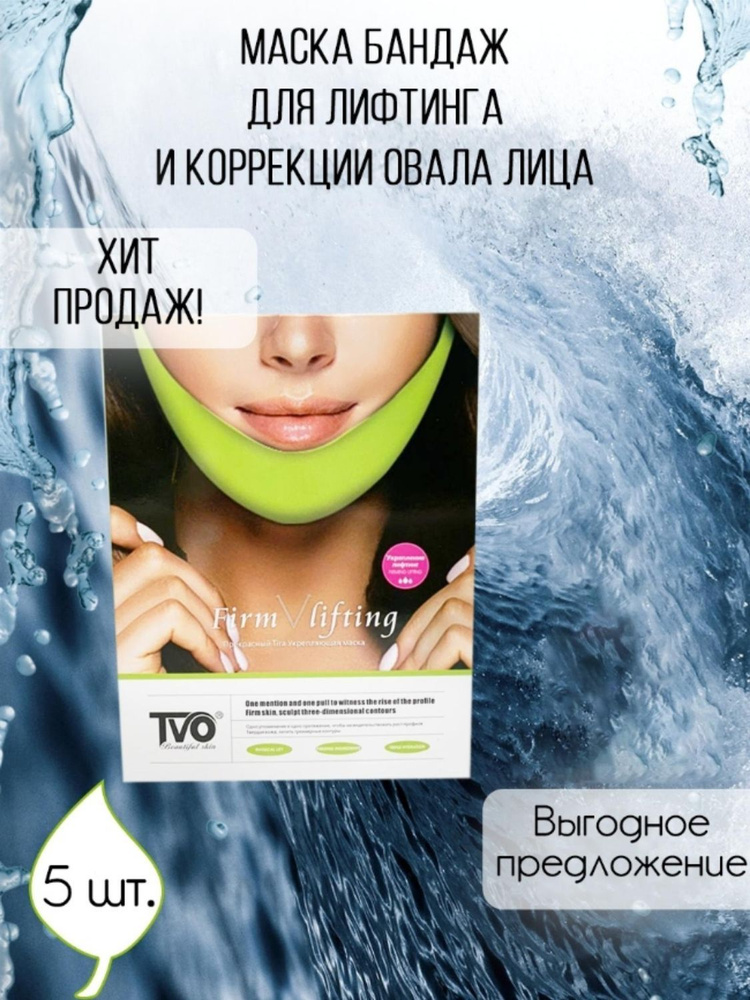 Лифтинг маска для лица, тейпы для лица, - купить с доставкой по ...