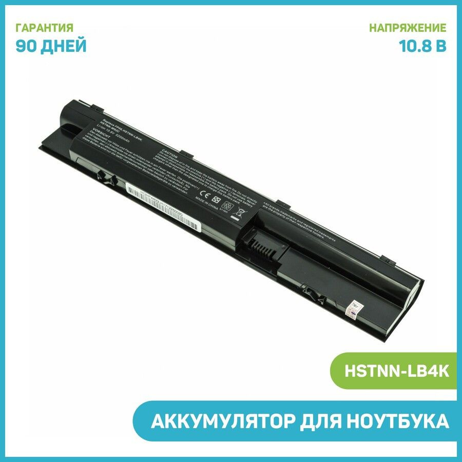 Аккумулятор для ноутбука HP ProBook 440 / ProBook 445 / ProBook 450 и ...