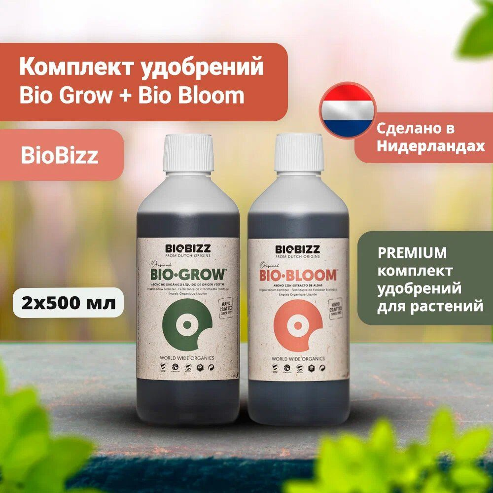 Комплект удобрений Bio Grow+Bio Bloom 2x500 мл - купить с доставкой по ...